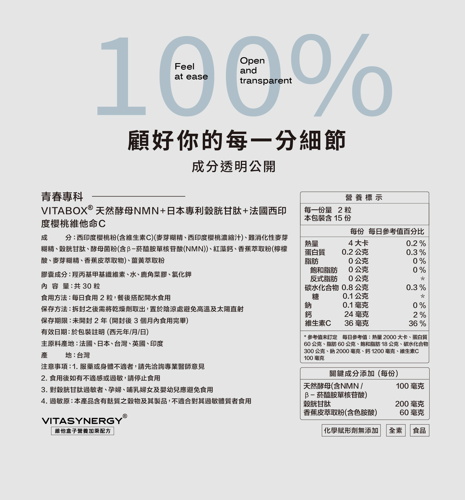 【青春專科】VITABOX® 專利天然酵母NMN+日本專利谷胱甘肽+西印度櫻桃C