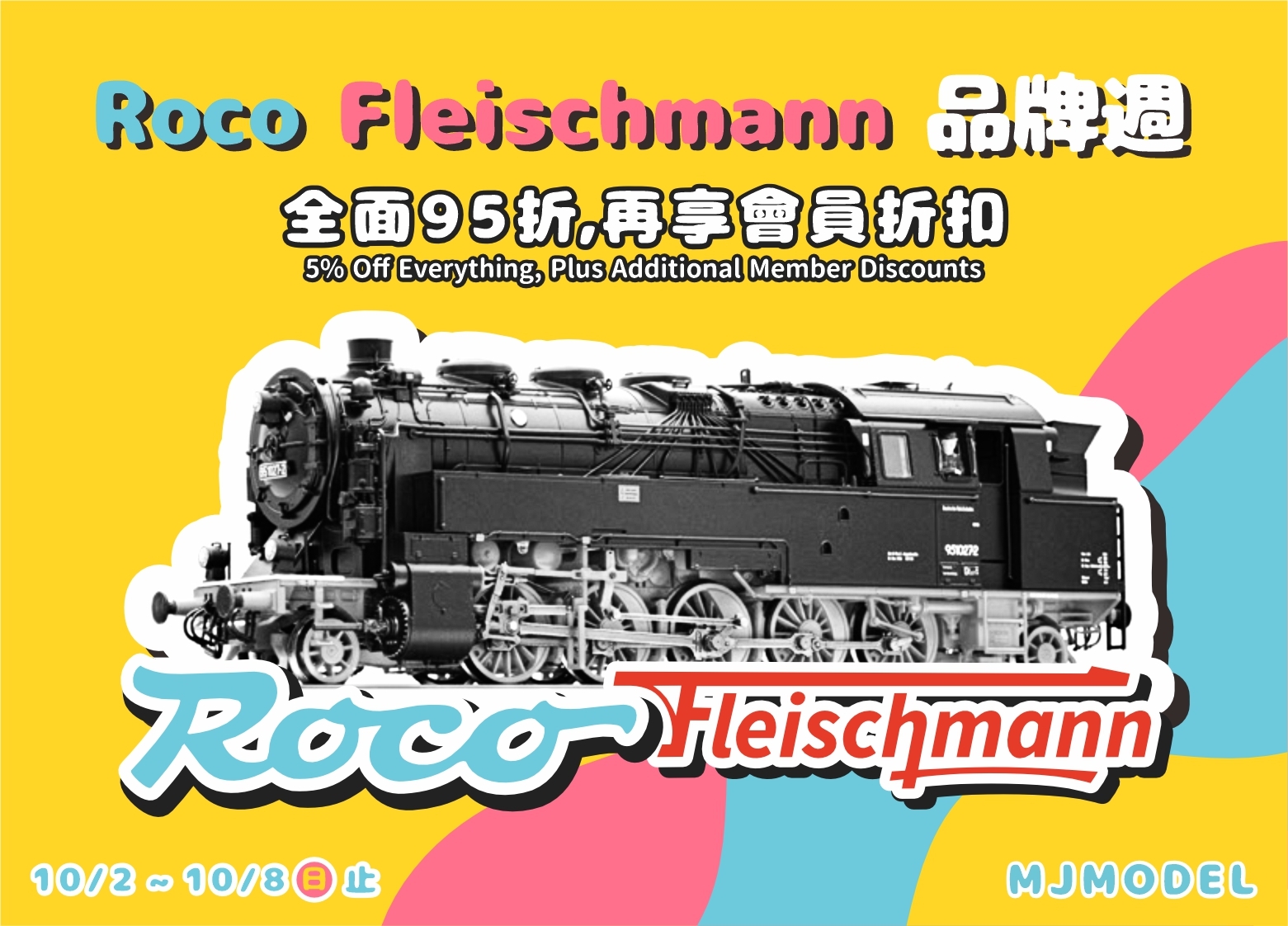 中秋獻禮週週主題優惠-Roco Fleischmann 品牌週