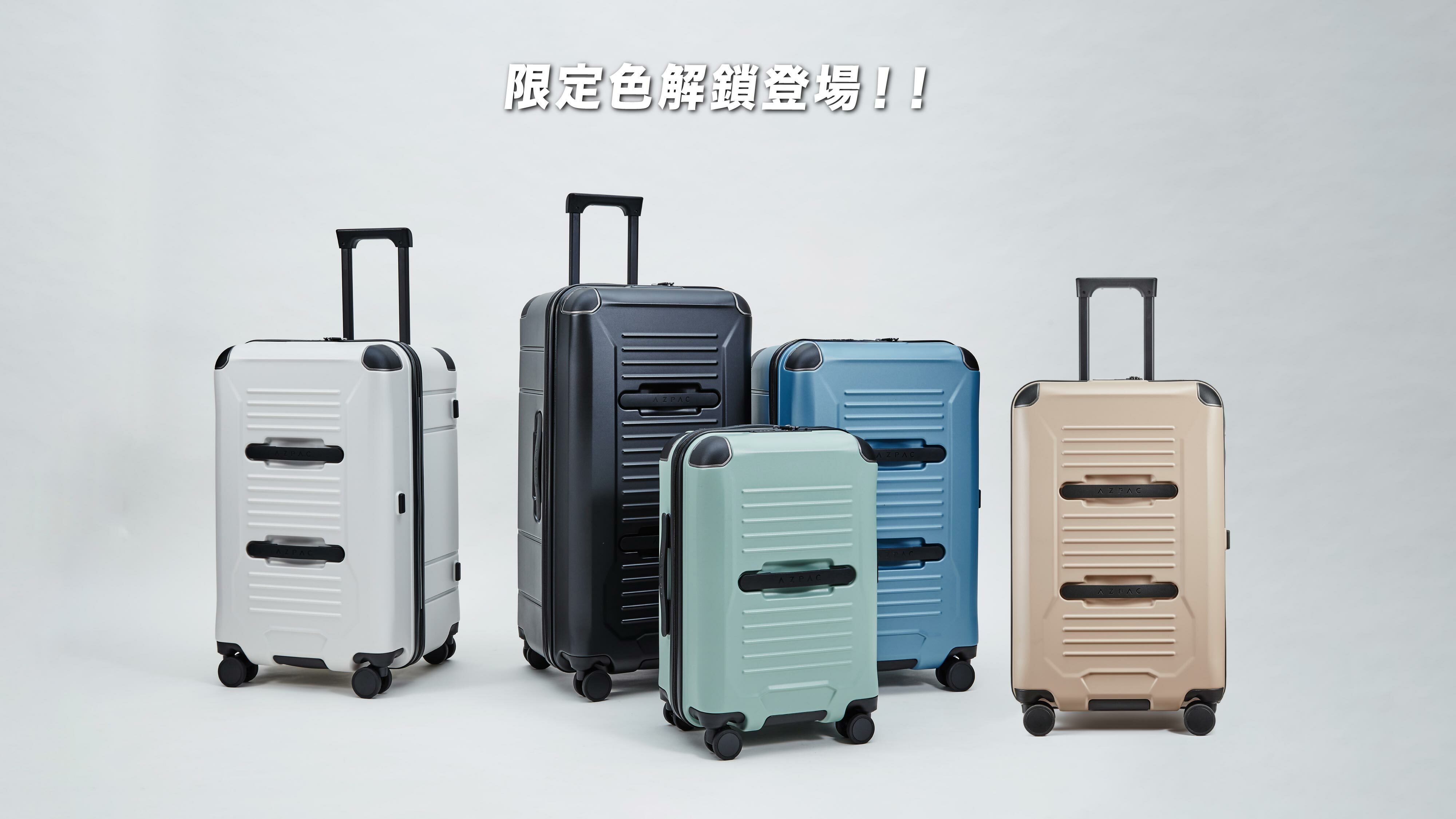 嘖嘖 | AZPAC Trucker 2.0 旅行箱 ｜台灣設計頂規高品質旅行箱 三十年行業經驗誠意之作