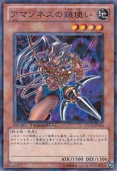 DT13-JP004 亞馬遜鎖鏈使