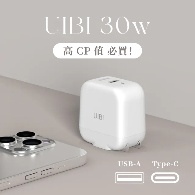 UIBI 柚比充電器系列｜台灣官方旗艦店｜OneMore