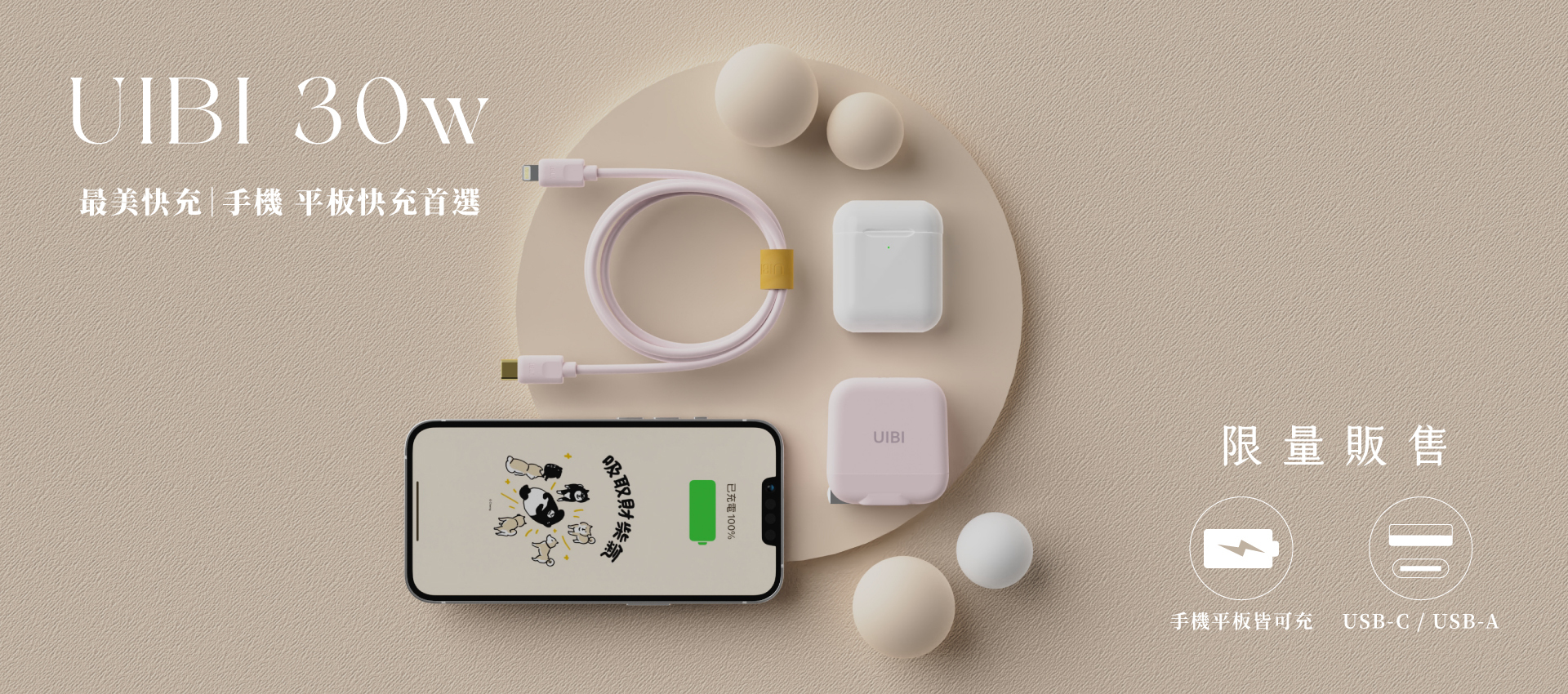 UIBI 柚比充電器系列｜台灣官方旗艦店｜OneMore