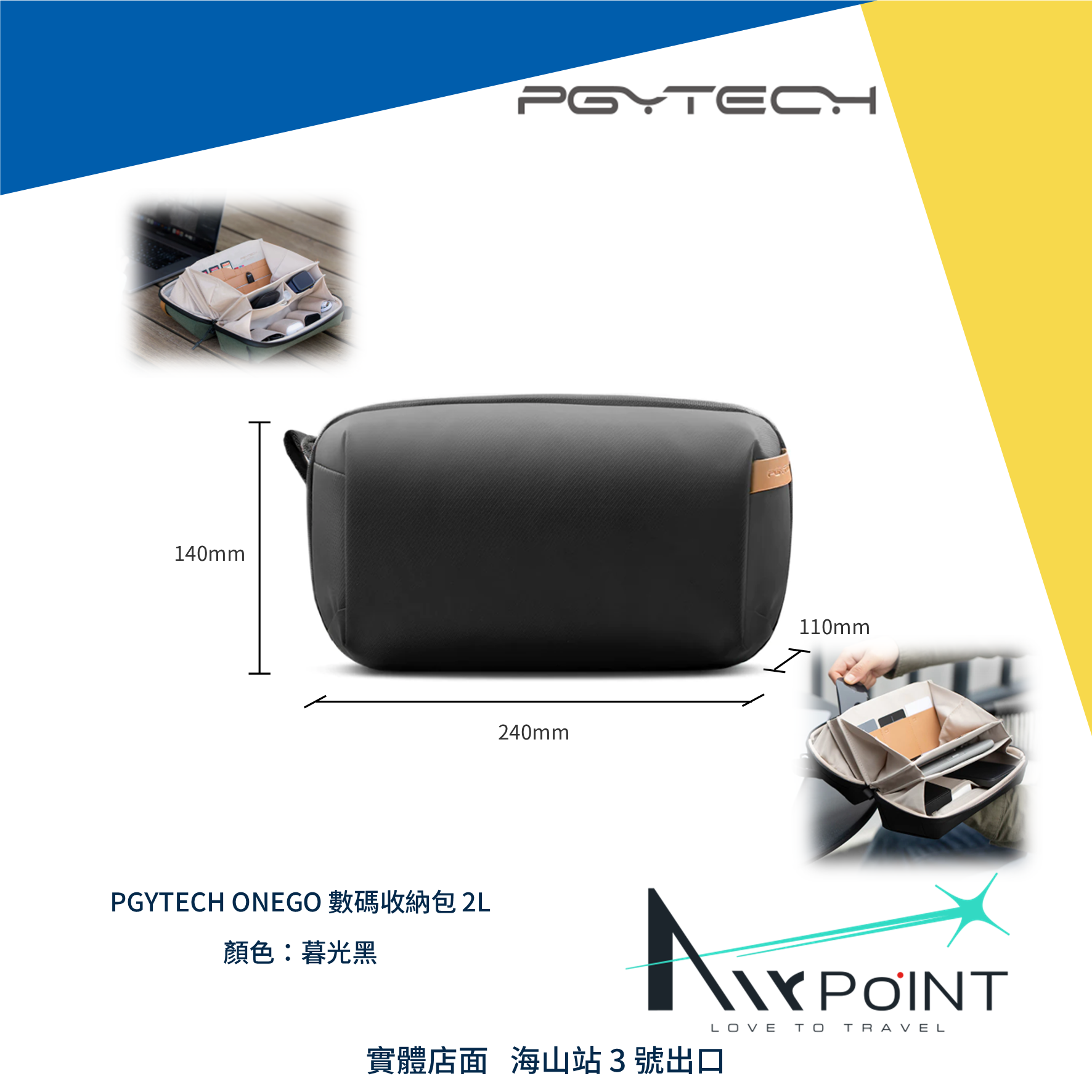 【AirPoint】【PGYTECH】ONEGO 2L 數碼收納包 配件包 電池包 ONE GO PGY 蒲公