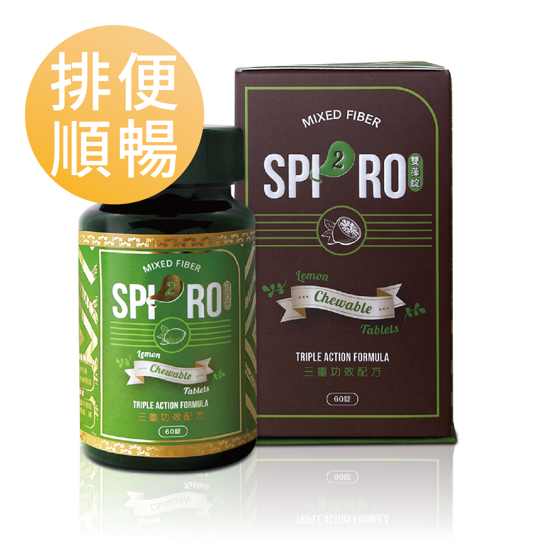 Spiro雙藻錠 2.0升級版