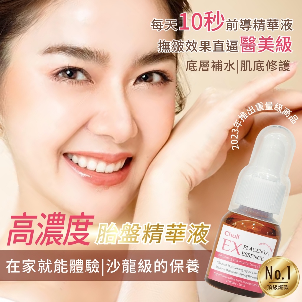 EX 胎盤精華液 20ml