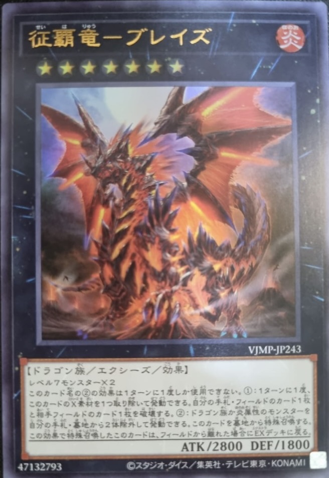VJMP-JP243(UR)征霸龍-烈龍