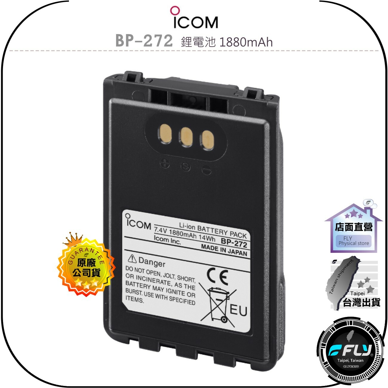 ICOM BP-272 1880mAh 原廠鋰電池