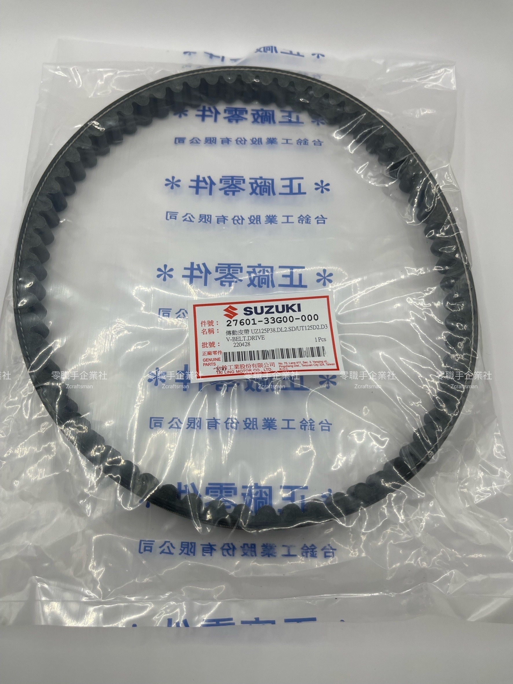 傳動皮帶 (33G00)