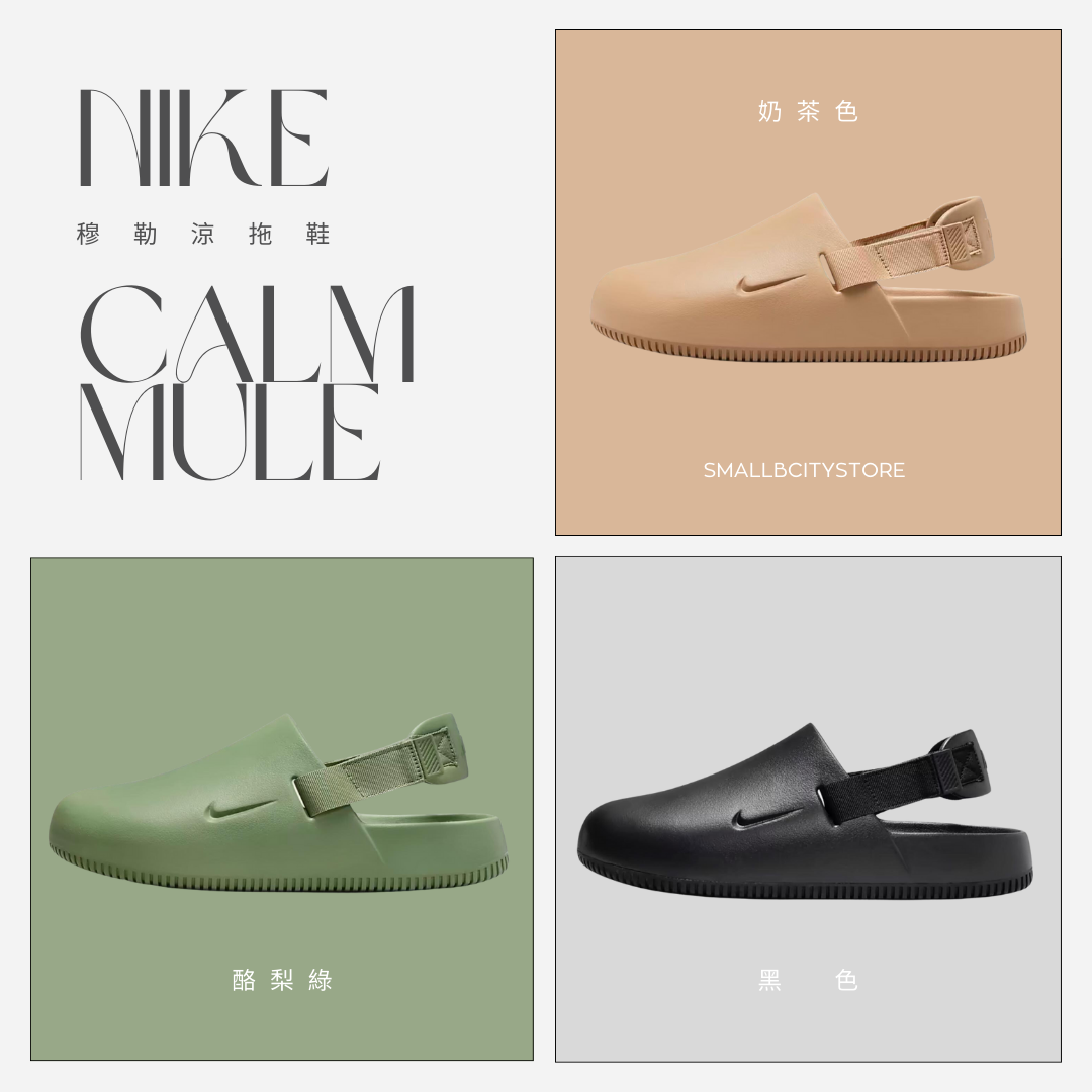 Nike Calm Mule 穆勒鞋 涼拖鞋 FB2185-001 FB2185-300 FB2185-200