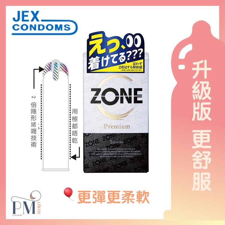 🐇日本 ZONE Premium | 升級版更舒服 - PM Secret