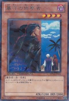 DT12-JP011( R ) 守墓的偵察者