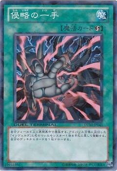 DT10-JP043 侵略的一手