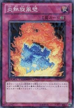 DT09-JP050 炎熱旋風壁