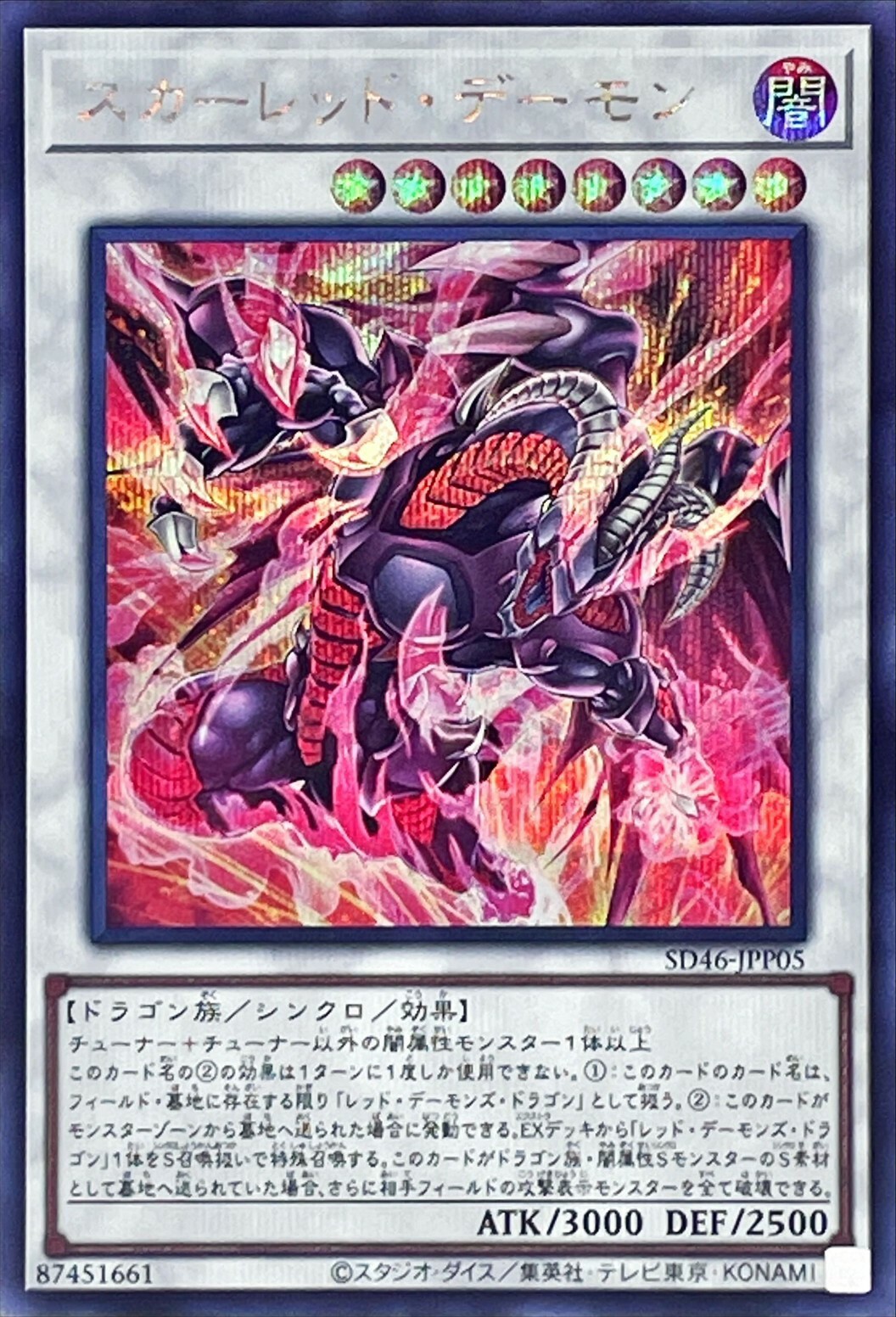 SD46-JPP05 (UR)スカーレッド・デーモン 紅蓮惡魔