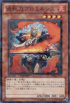 DT09-JP025 炎熱刀 日珥