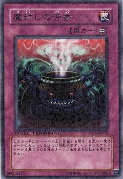 DT08-JP050( R ) 魔封的芳香