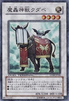 DT08-JP040(SR) 魔轟神獸 件