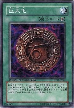 DT07-JP044 巨大化