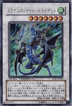 DT07-JP040(UR/SER) 龍騎兵團騎士-三叉龍騎士