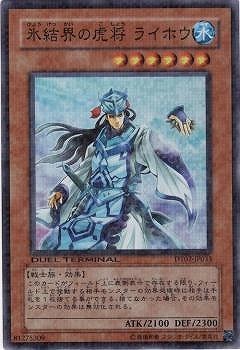 DT07-JP035(SR) 冰結界的虎將 萊蓬