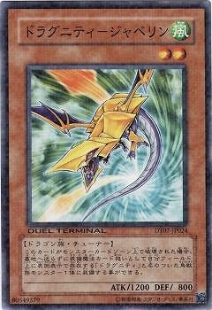 DT07-JP024 龍騎兵團-標槍龍