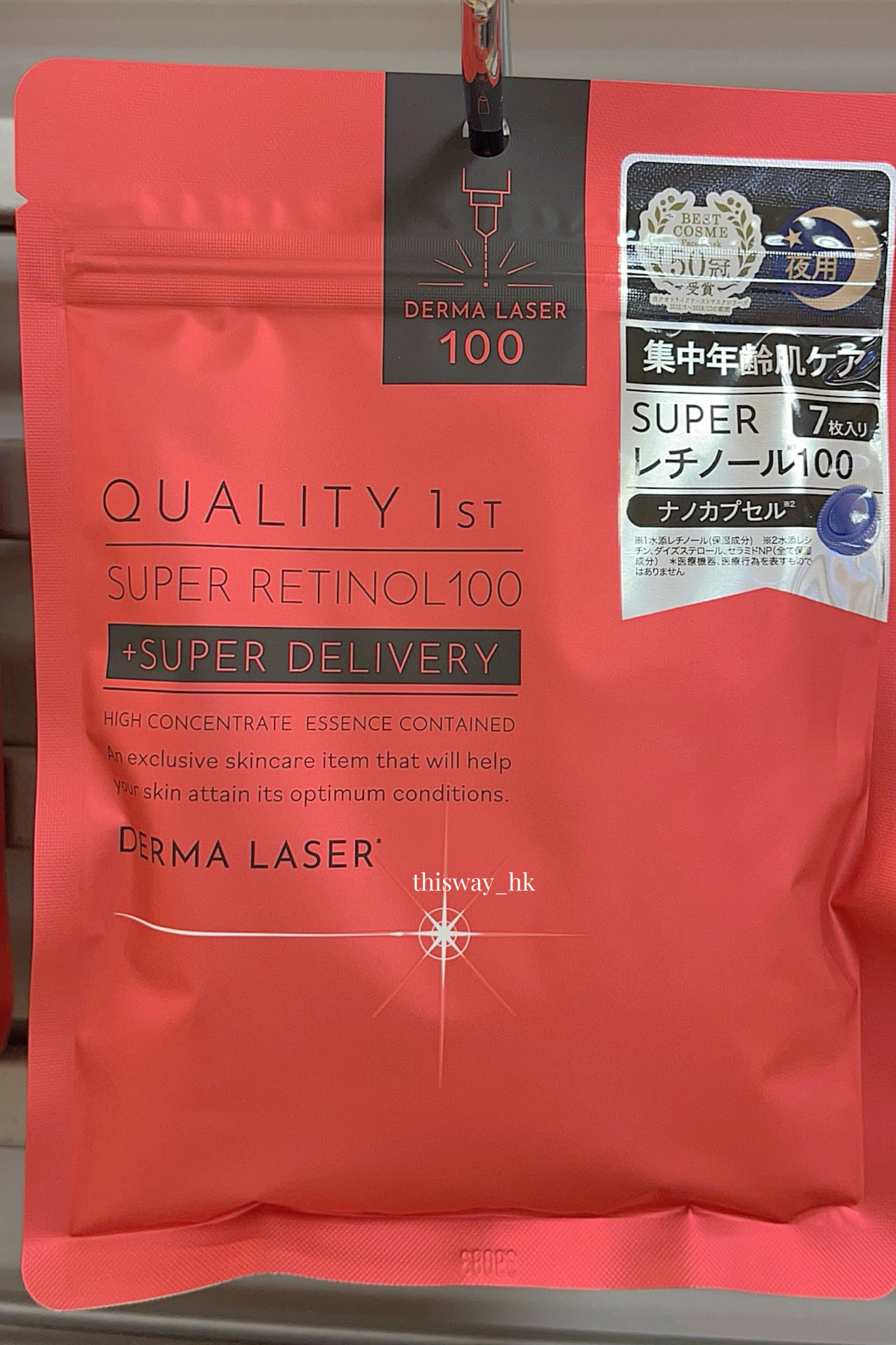 日本QUALITY 1ST Derma Laser 真皮激光Super Retinol 100面膜(7枚入)