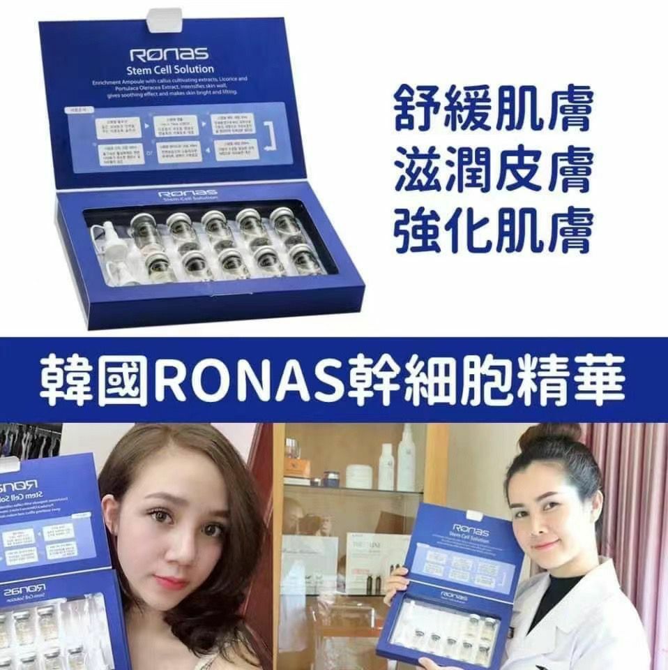 韓國Ronas幹細胞再生精華 5ml x10支 套裝