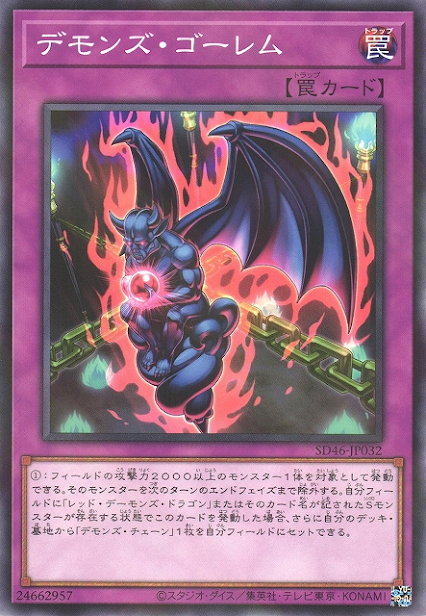 SD46-JP032 (NPR)デモンズ・ゴーレム 魔石像