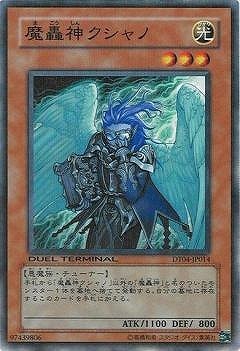 DT04-JP014 魔轟神 庫沙諾