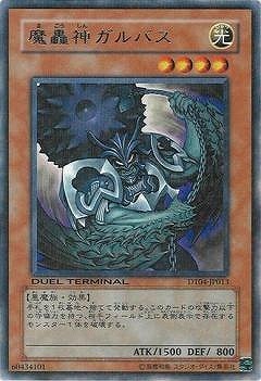 DT04-JP013( R ) 魔轟神 加爾巴斯