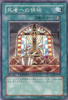 DT03-JP039 給死者的供物