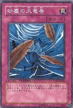 DT01-JP046 沙塵之大龍卷