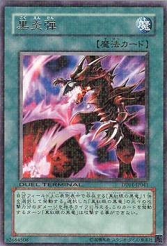 DT01-JP041( R )黒炎弾