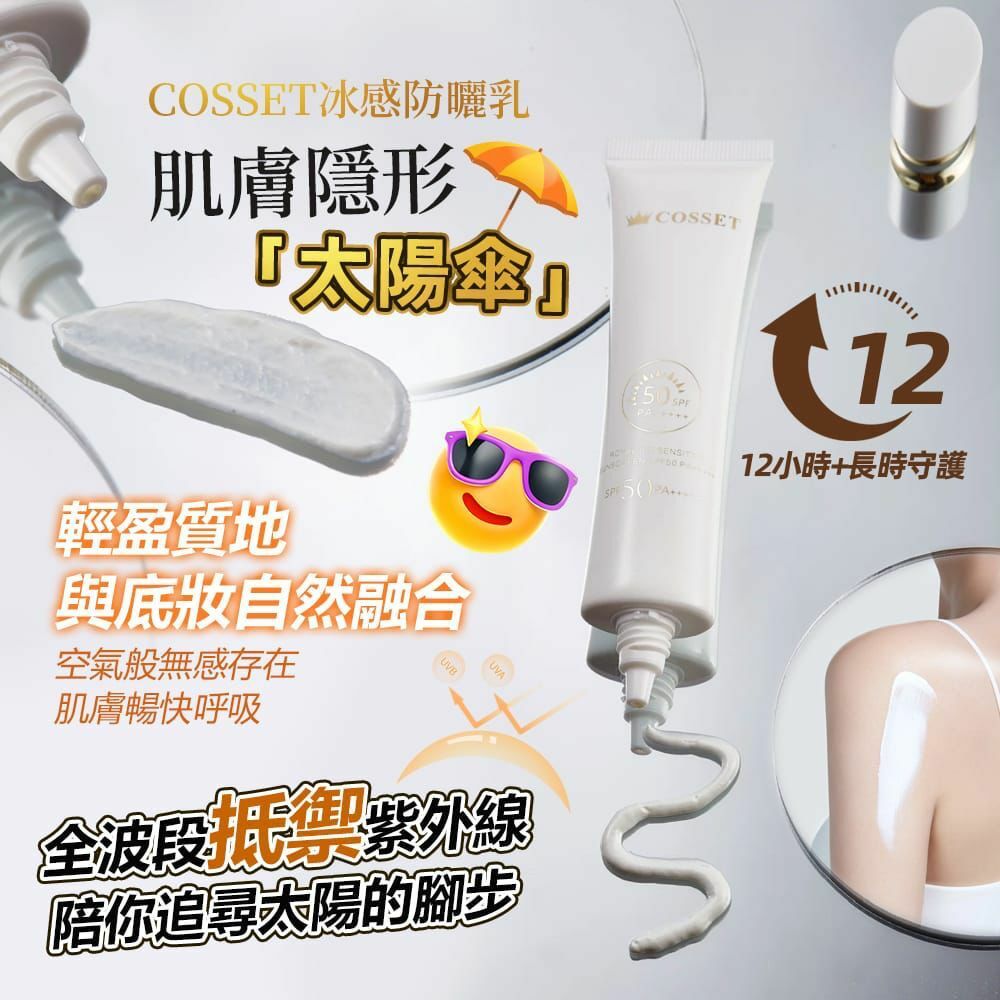 Dr. Cosset Royal 冰感防曬乳 35g