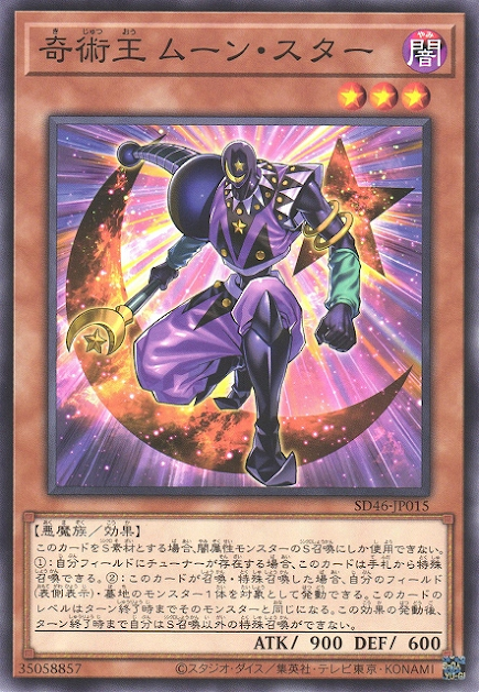 SD46-JP015 N 奇術王 ムーン・スター 奇術王 月星