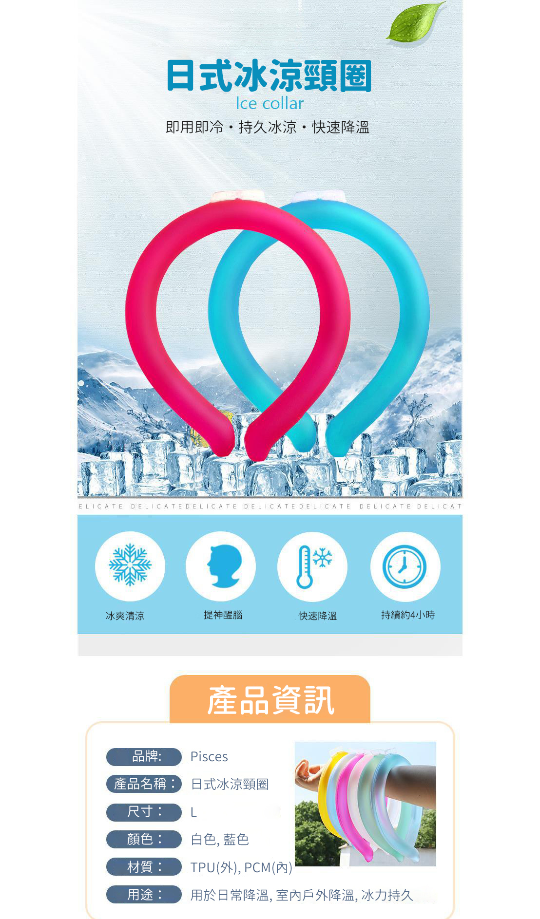 Pisces｜日式冰涼頸圈 PSC-027