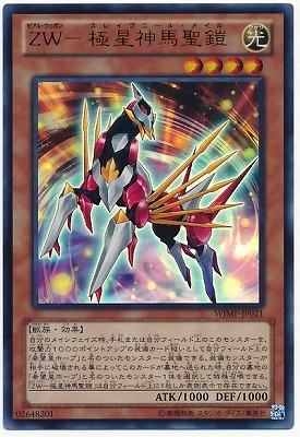 WJMP-JP021(UR)ZW-極星神馬聖鎧