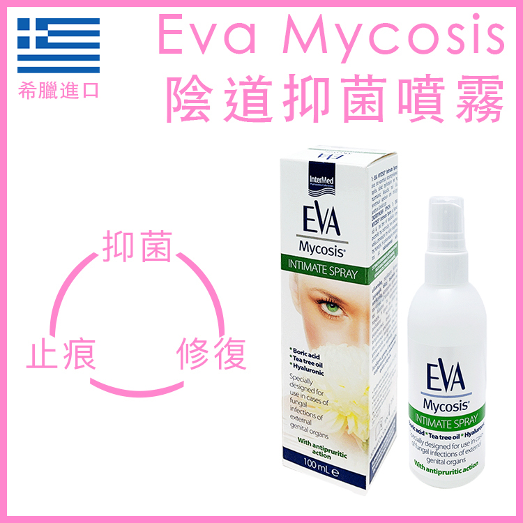 希臘Eva Mycosis(100ml)陰道抑菌噴霧 | 雙重抑菌配方 - sFun HK