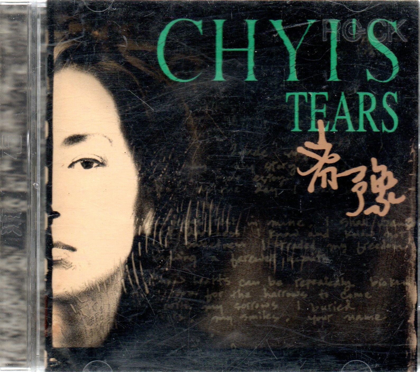 金卡價158 齊豫 CHYI'S TEARS 西洋專輯 單CD 微刮 1 03