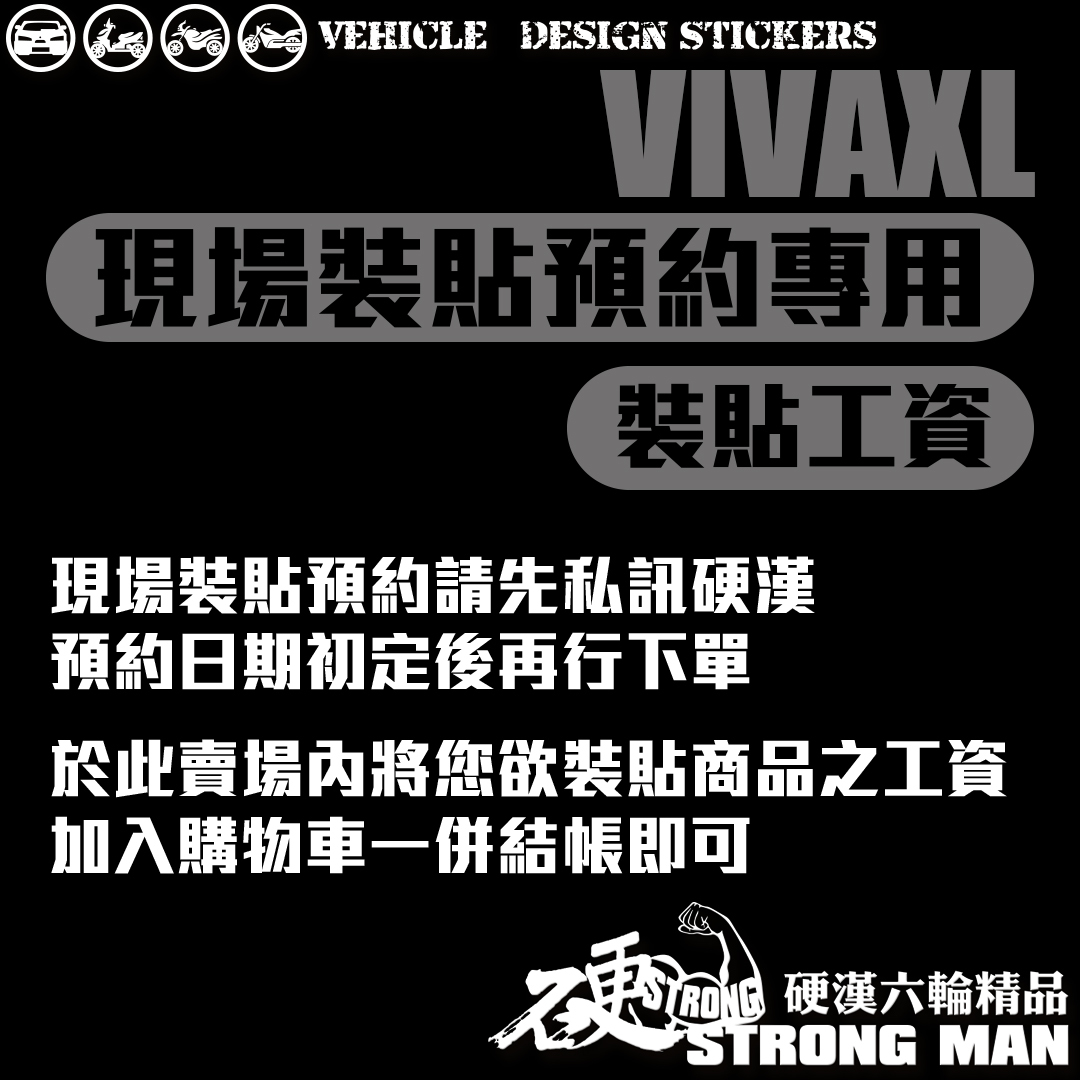 GOGORO VIVAXL 現場裝貼工資(請先私訊FB詢問後才下單選購)