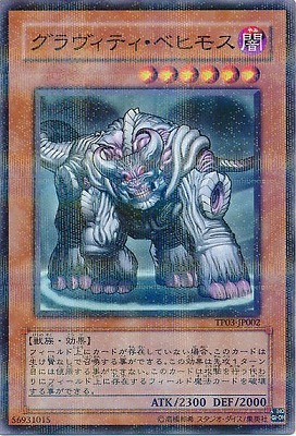 TP03-JP002(NPR) 重力巨獸