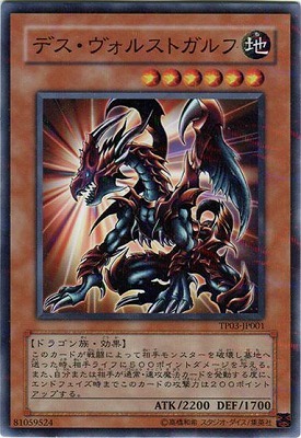 TP03-JP001(NPR) 死亡魔導龍