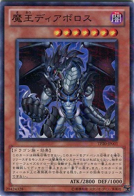 TP20-JP001(NPR) 魔王 迪亞波羅斯