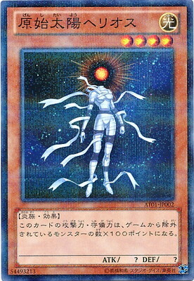 AT01-JP002(NPR) 原始太陽 赫利俄斯