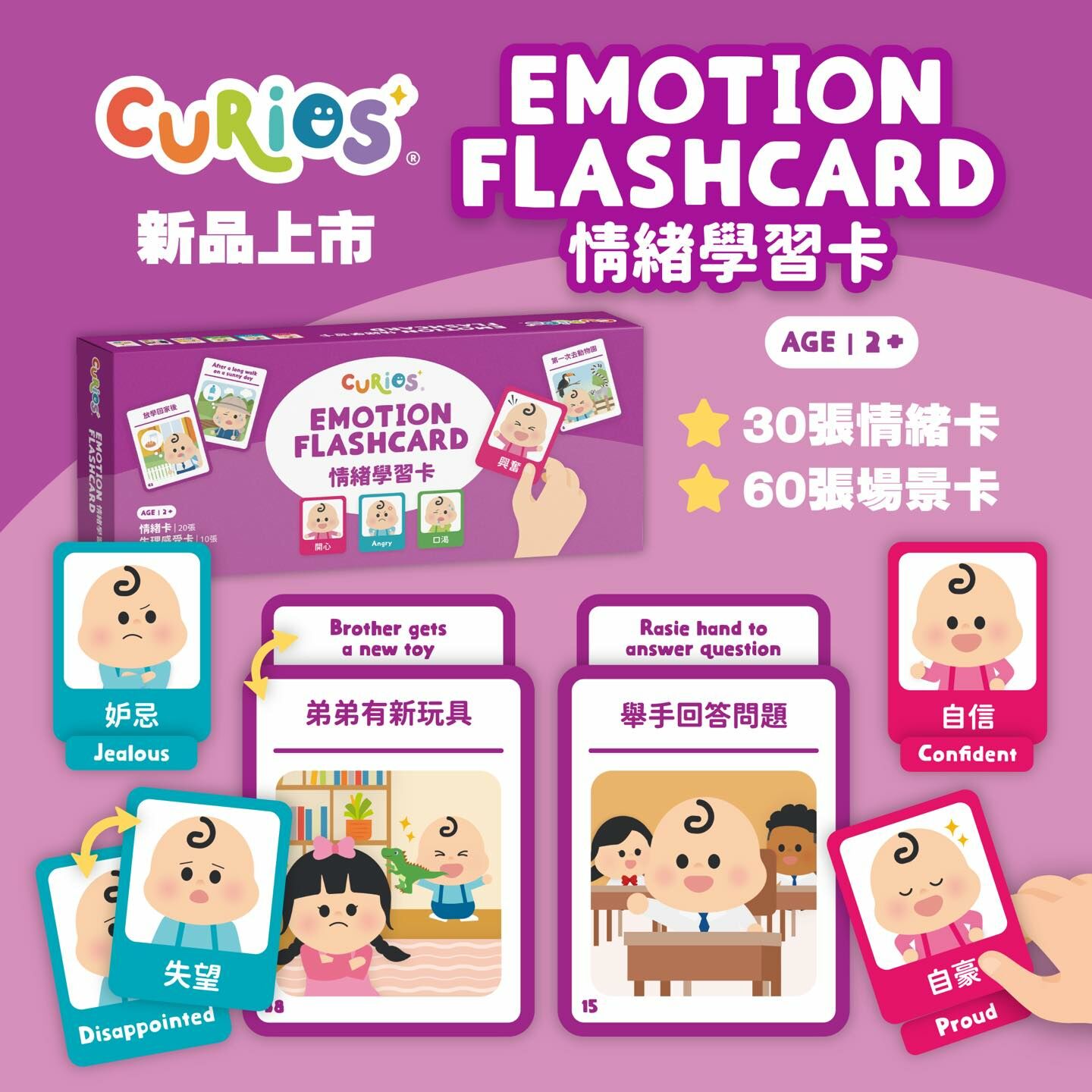 Curios™️ 情緒學習卡 Emotion Card