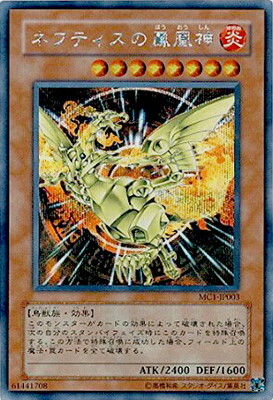 MC1-JP003(SER)奈芙蒂斯的鳳凰神