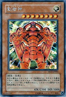 MC1-JP002(SER)創世神