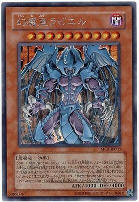 MC2-JP003（SER）幻魔皇拉畢魯