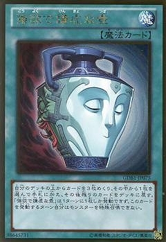 GDB1-JP075(GR) 強欲而謙虛之壺