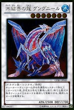 GDB1-JP049(GR) 冰結界之龍 天槍龍